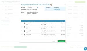 ระบบจ่ายเงินเดือน เชื่อมต่อ FlowAccount กับ K-Cash Connect Plus