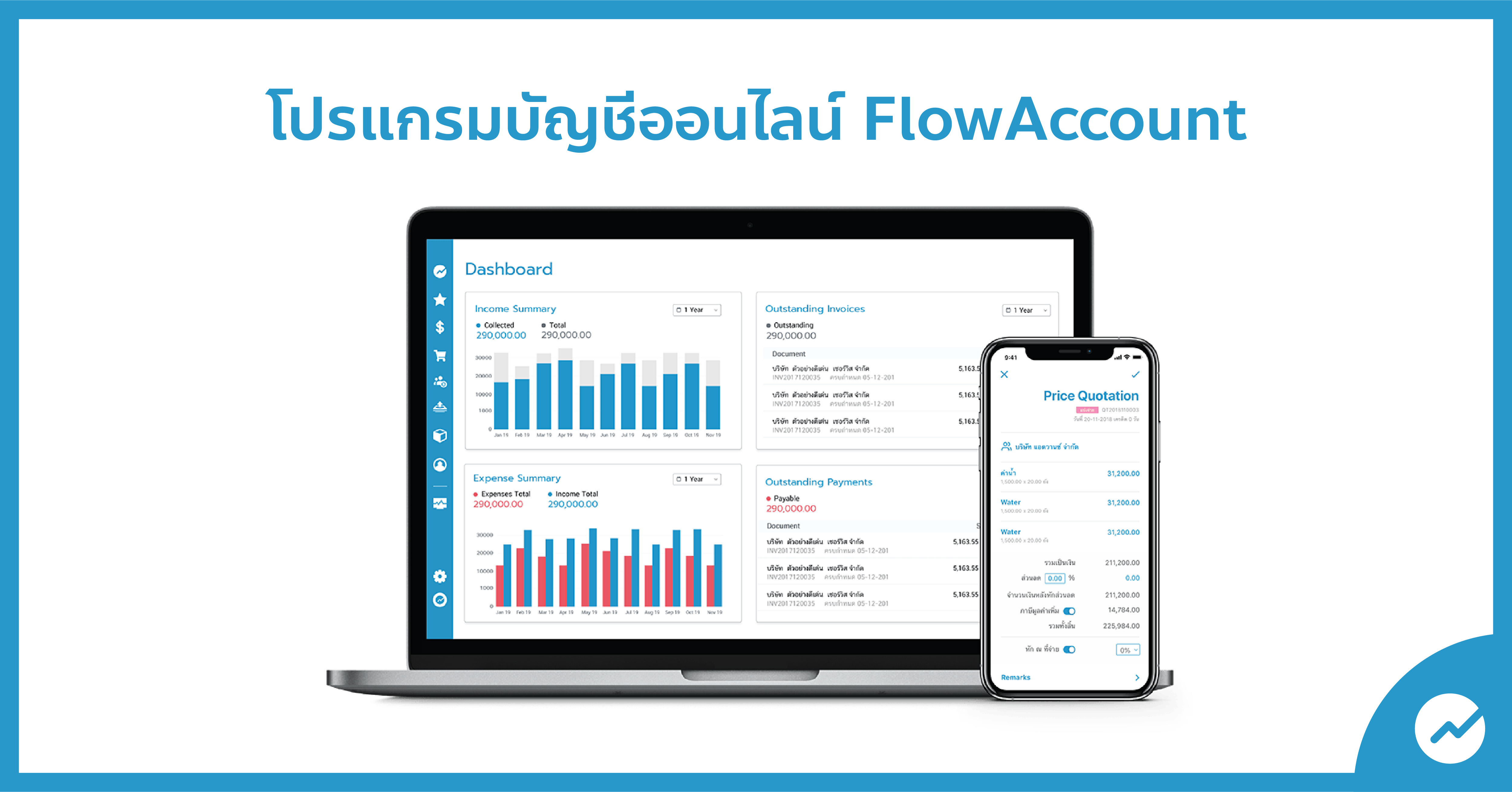 โปรแกรมบัญชีออนไลน์ FlowAccount ที่เจ้าของธุรกิจ และนักบัญชีทำงานร่วมกัน