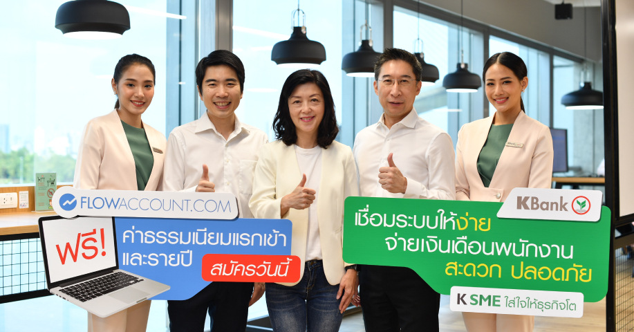 FlowAccount x KBank Payroll ระบบจัดการบัญชีจ่ายเงินเดือนง่ายขึ้น