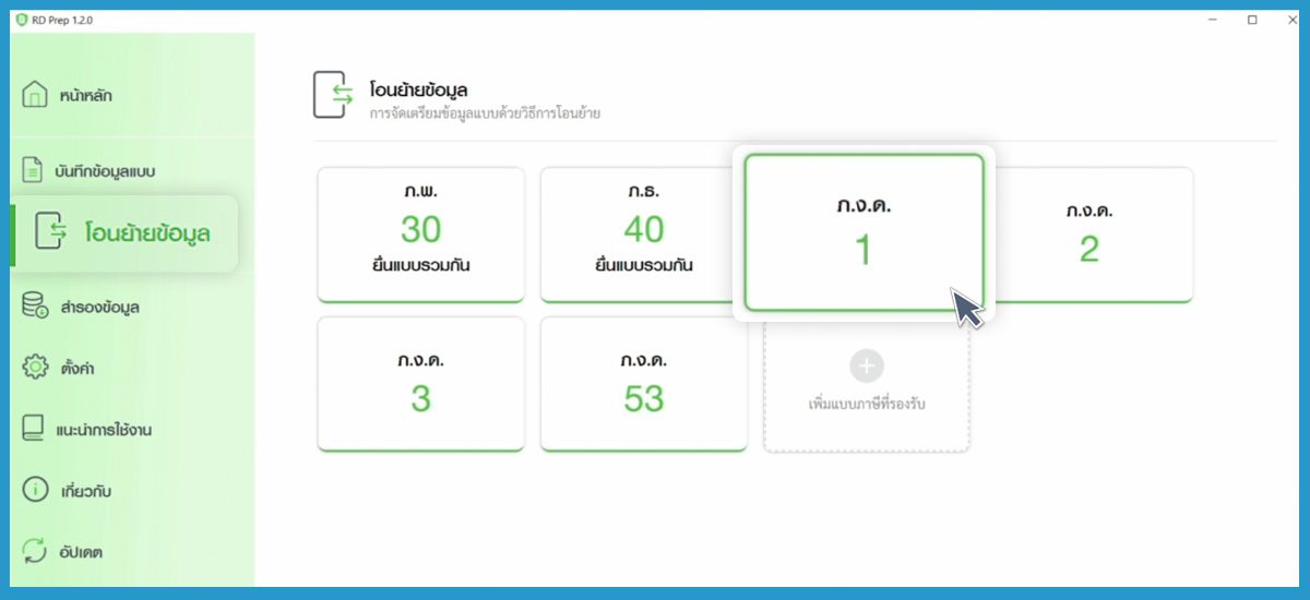 วิธียื่นภาษีหัก ณ ที่จ่ายออนไลน์ทั้ง ภ.ง.ด.1 และ ภ.ง.ด.1ก