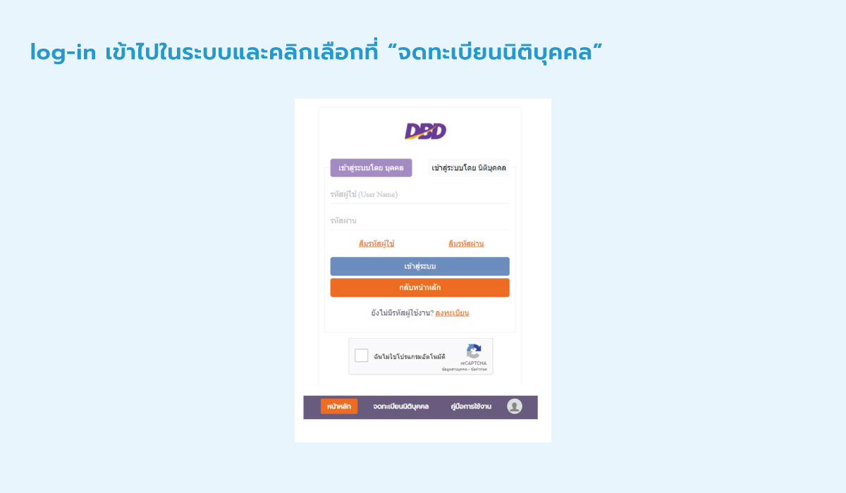 วิธีจดทะเบียนบริษัท ออนไลน์ DBD e-Registration