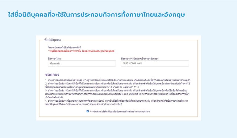 วิธีจดทะเบียนบริษัท ออนไลน์ DBD e-Registration