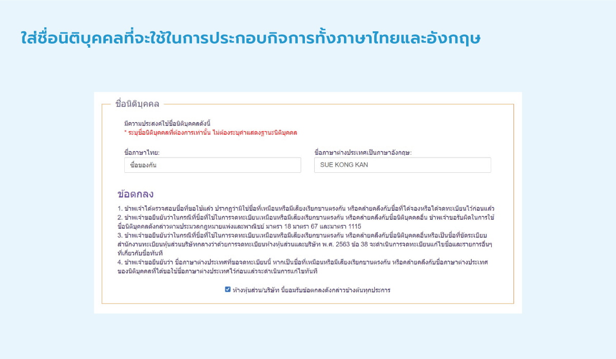 วิธีจดทะเบียนบริษัท ออนไลน์ DBD e-Registration