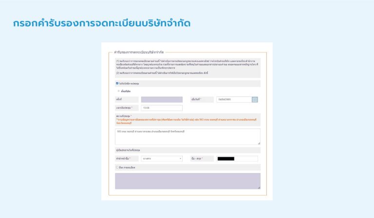 วิธีจดทะเบียนบริษัท ออนไลน์ DBD e-Registration