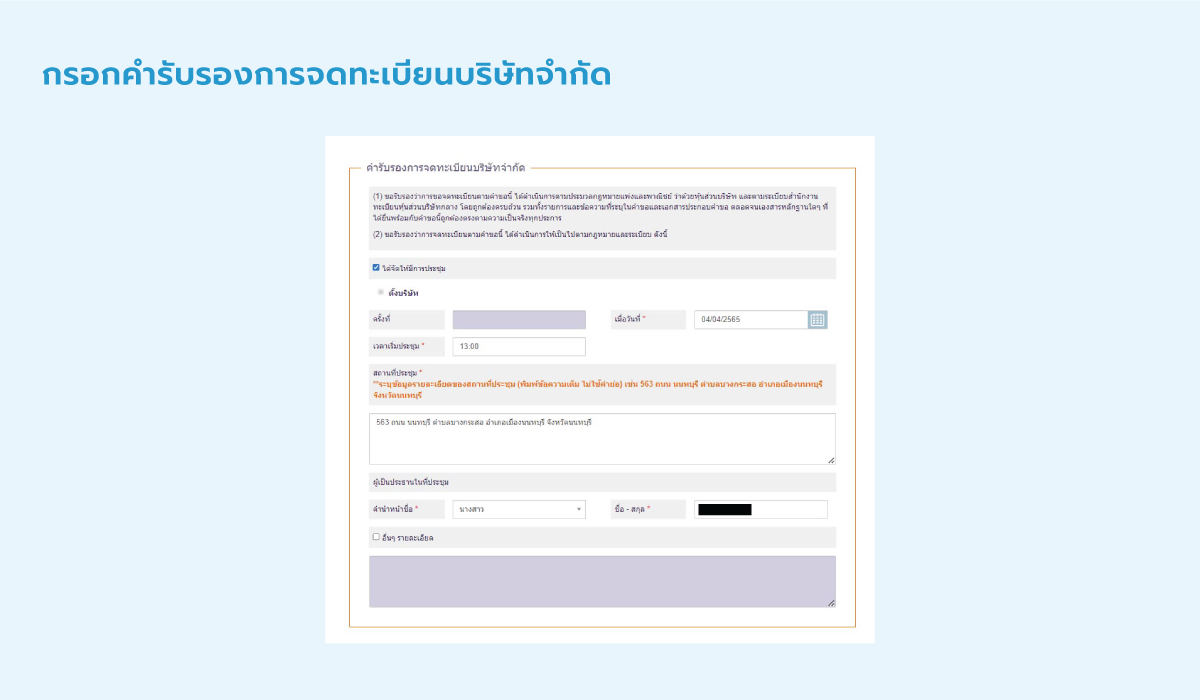 วิธีจดทะเบียนบริษัท ออนไลน์ DBD e-Registration