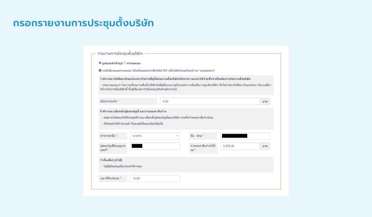 วิธีจดทะเบียนบริษัท ออนไลน์ DBD e-Registration