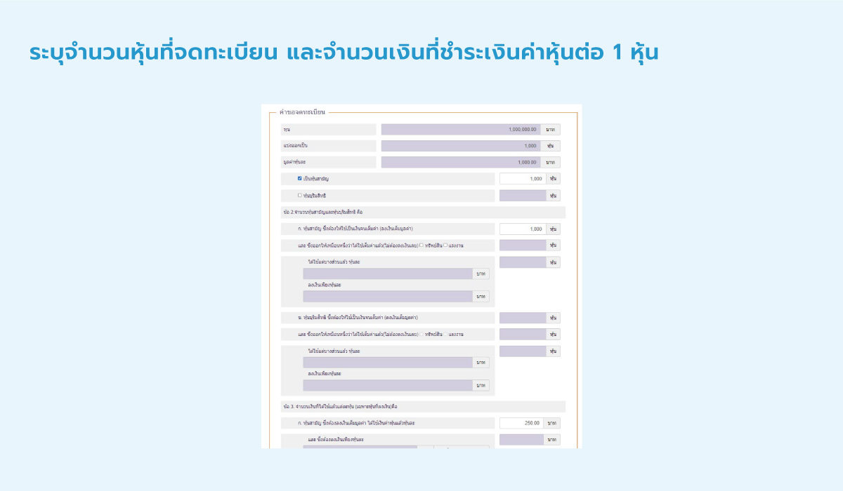 วิธีจดทะเบียนบริษัท ออนไลน์ DBD e-Registration