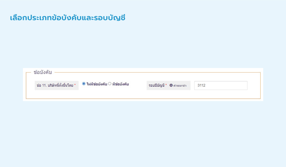 วิธีจดทะเบียนบริษัท ออนไลน์ DBD e-Registration