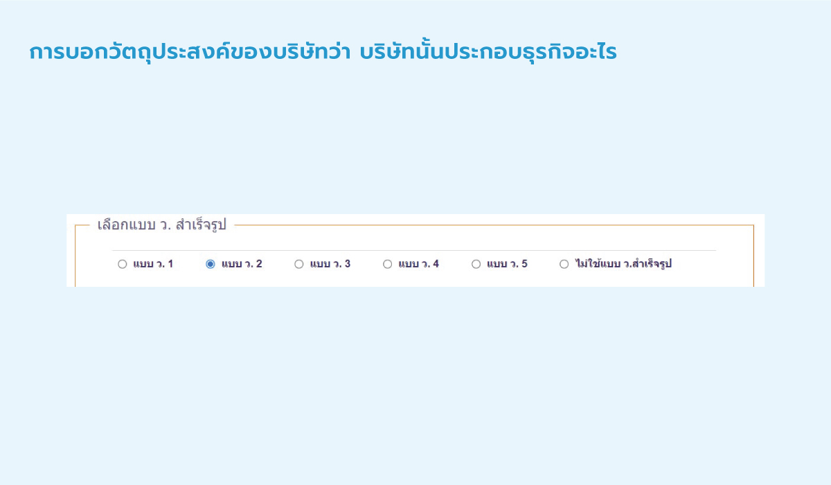 วิธีจดทะเบียนบริษัท ออนไลน์ DBD e-Registration