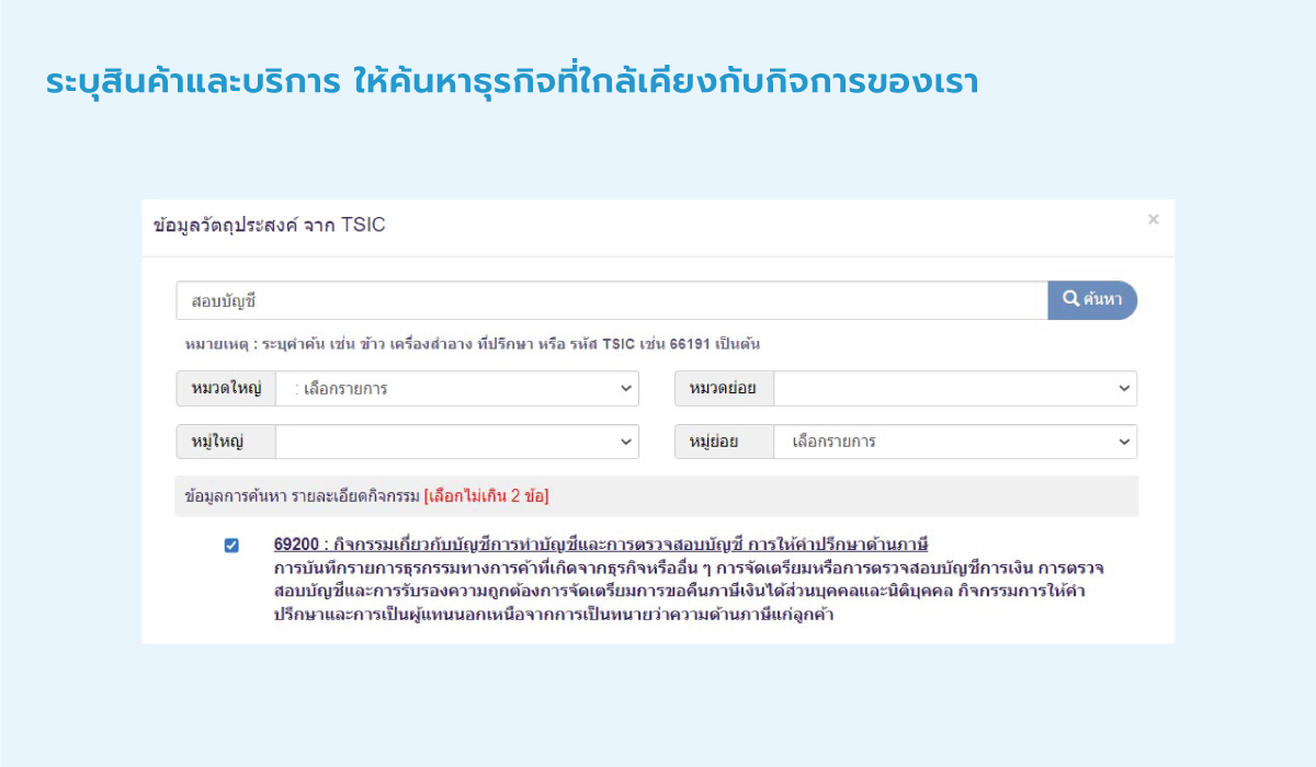 วิธีจดทะเบียนบริษัท ออนไลน์ DBD e-Registration