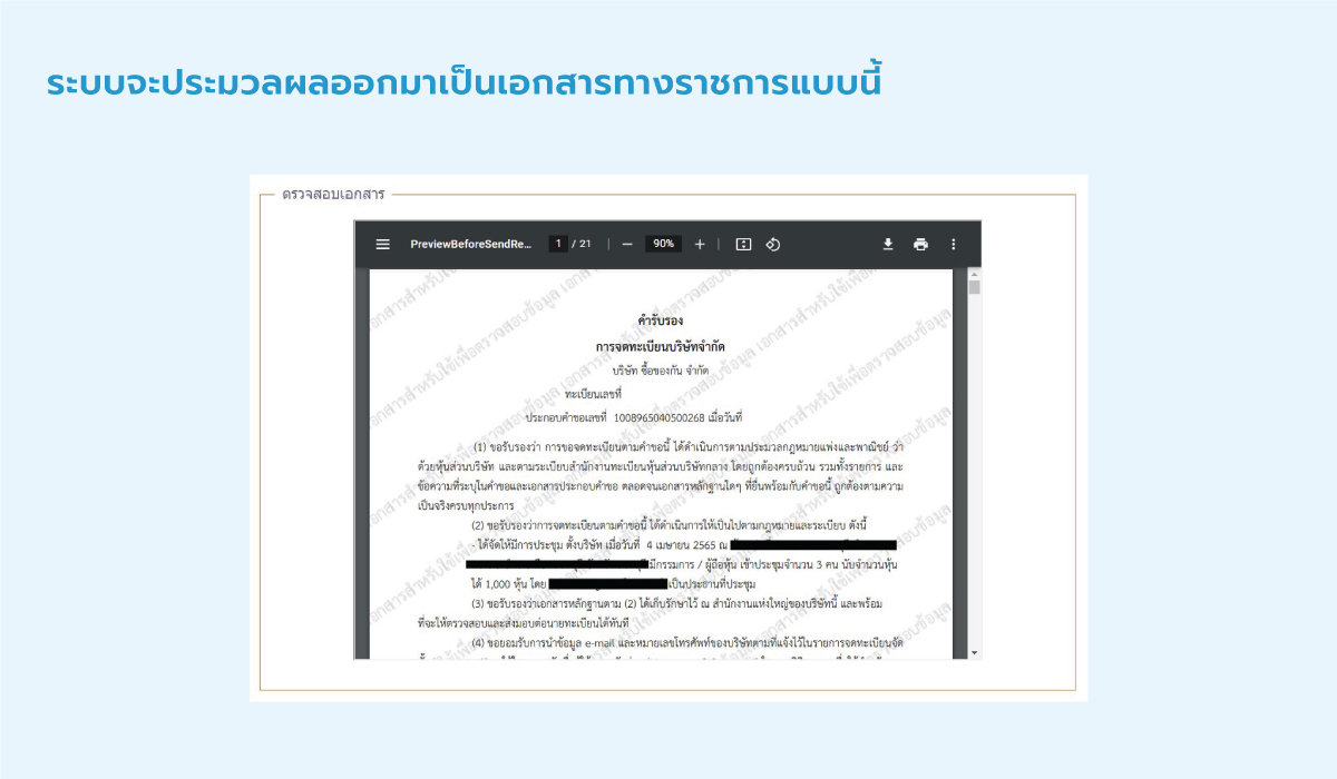 วิธีจดทะเบียนบริษัท ออนไลน์ DBD e-Registration