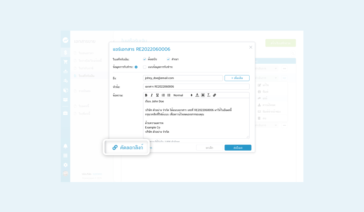 รับชำระผ่าน QR และบัตรเครดิตพร้อมลงบันทึกบัญชีให้อัตโนมัติ