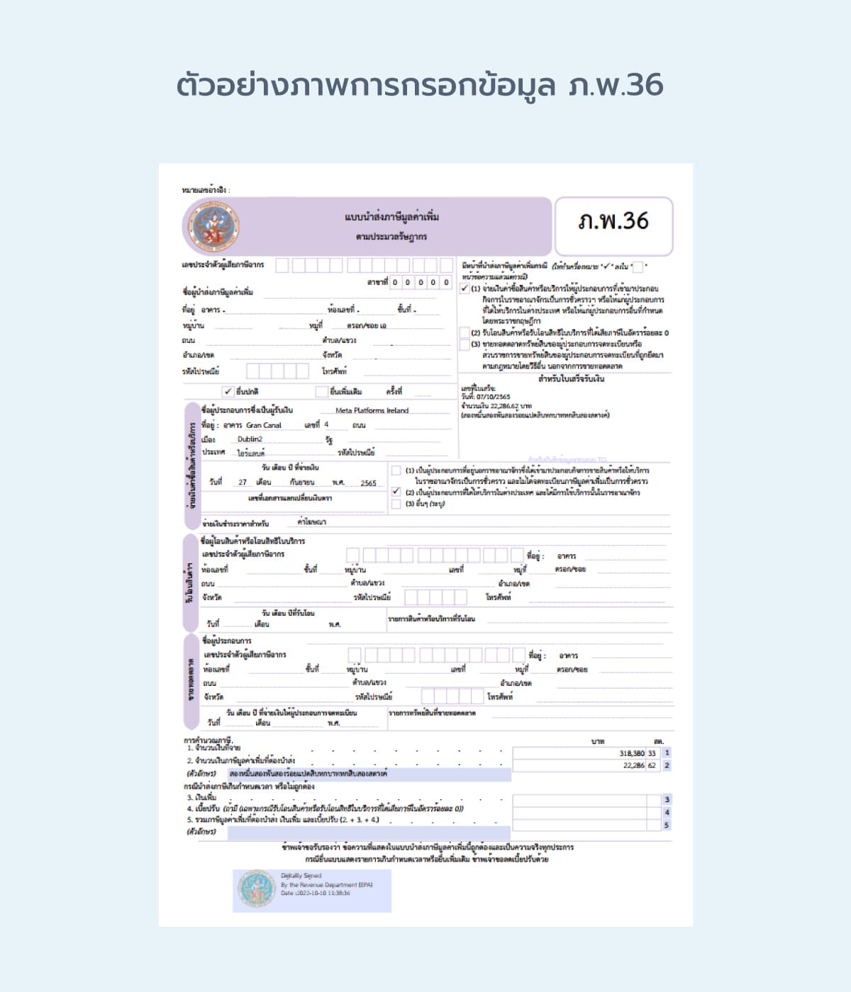 ขั้นตอนการยื่น ภ.พ.36 เมื่อยิงโฆษณา Facebook (Meta)