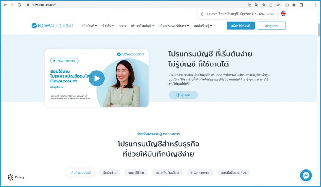 Nerd Optimize ธุรกิจการตลาด รีวิวโปรแกรมบัญชีตัวช่วยธุรกิจ