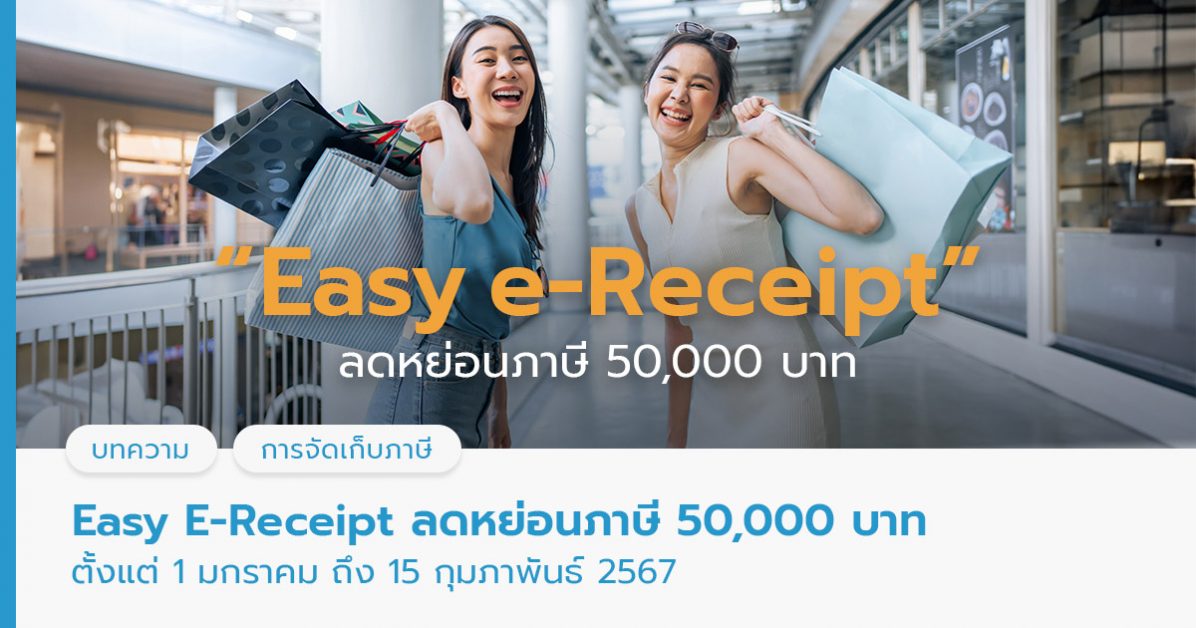 e-tax invoice Archives | ความรู้บัญชี ภาษี และ โปรแกรมบัญชีออนไลน์ FlowAccount