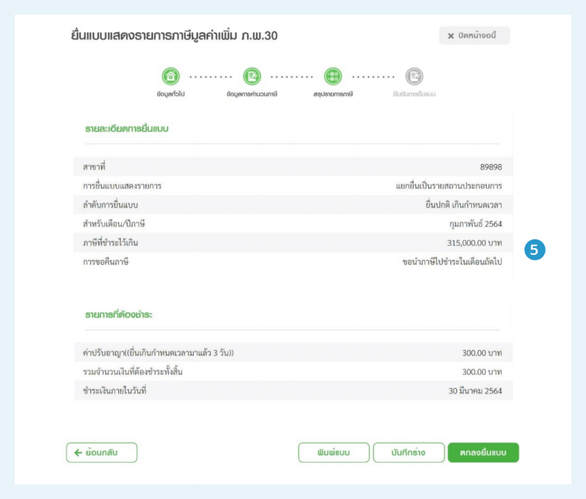 ขั้นตอนยื่นภาษีมูลค่าเพิ่มรายเดือน ภ.พ. 30 ออนไลน์ | FlowAccount