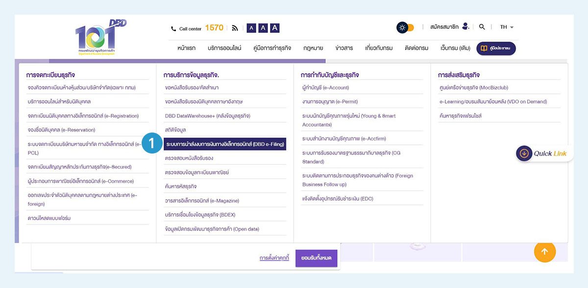 วิธีสมัคร-แก้ไข Username & Password และการนำส่ง DBD e-Filing