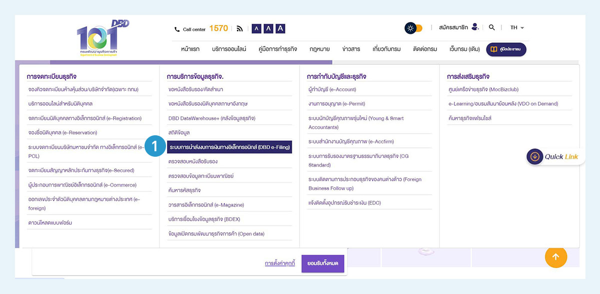 วิธีสมัคร-แก้ไข Username & Password และการนำส่ง DBD e-Filing
