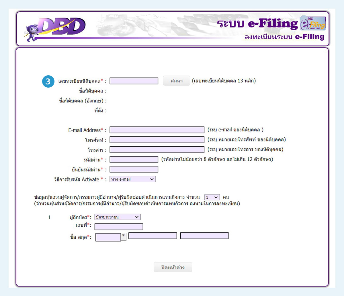 วิธีสมัคร-แก้ไข Username & Password และการนำส่ง DBD e-Filing