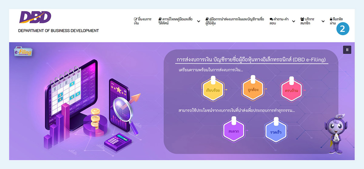 วิธีสมัคร-แก้ไข Username & Password และการนำส่ง DBD e-Filing