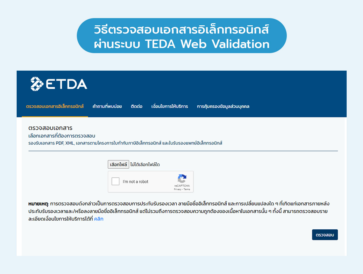 สิทธิประโยชน์ทางภาษีผ่านระบบ e-Tax: วิธีตรวจสอบความถูกต้อง