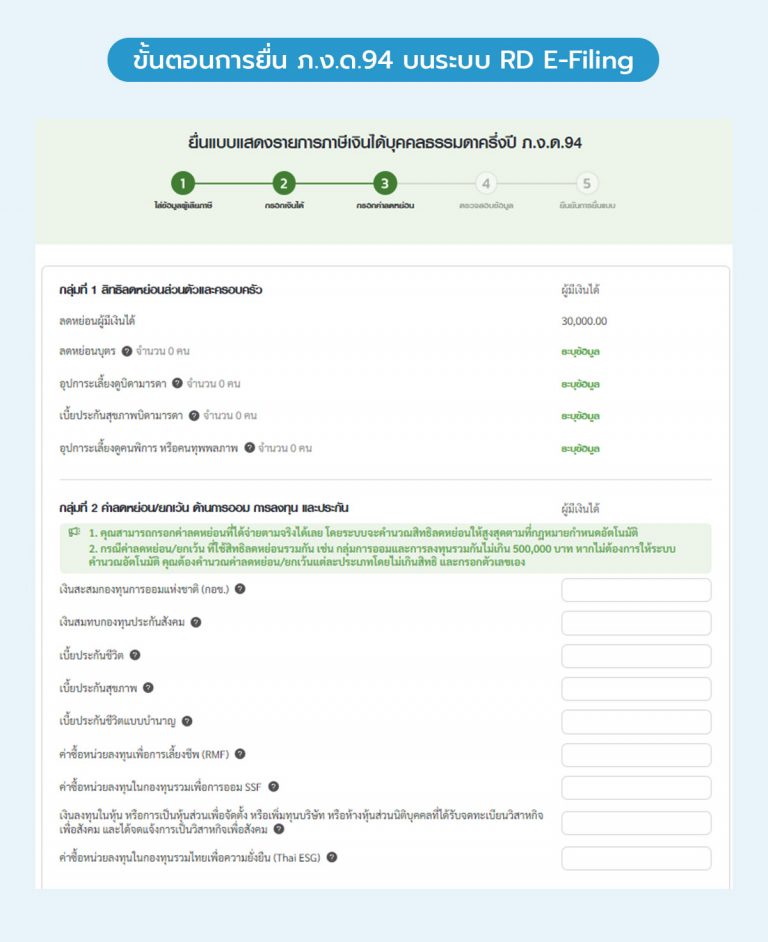 ภาษีเงินได้บุคคลธรรมดาครึ่งปี ภ.ง.ด.94 มือใหม่ก็เข้าใจง่าย