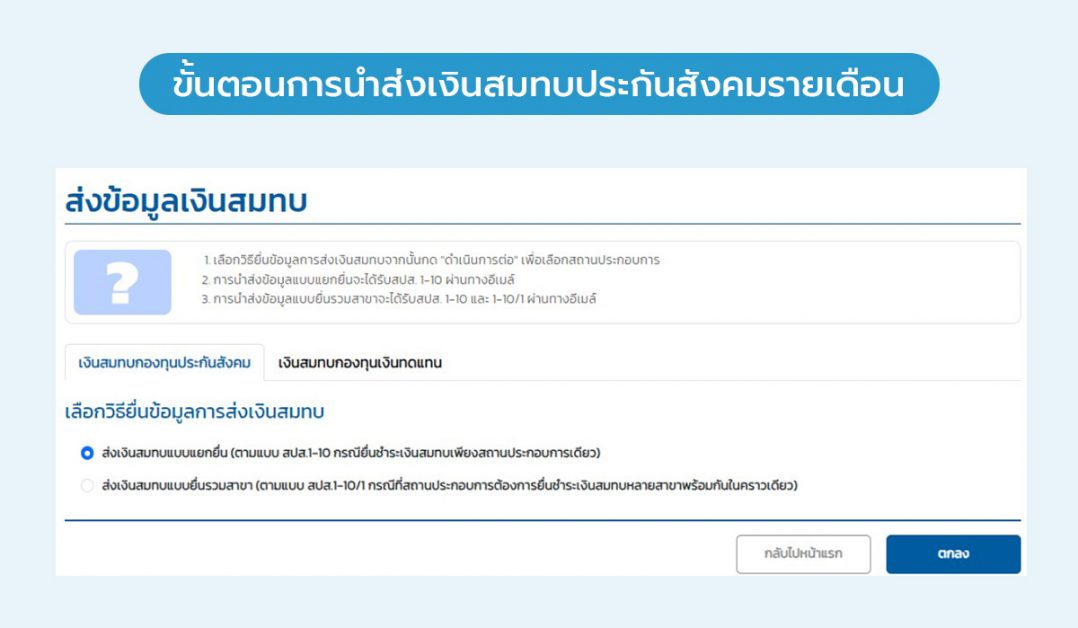 วิธีแจ้งและเช็คสิทธิ์ประกันสังคมสำหรับนายจ้าง และลูกจ้างใหม่