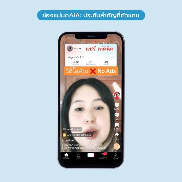 ทำเงินด้วย 5 รายได้จาก TikTok ที่ใครก็เริ่มได้